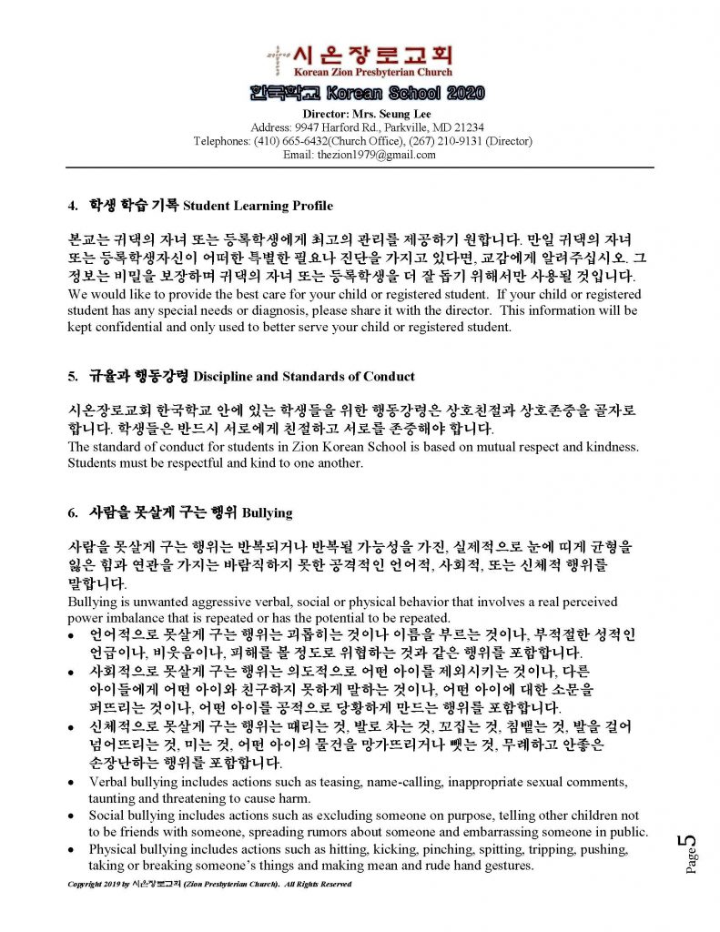 Korean School Registration Form 2020_Page_5 – 시온장로교회 Korean Zion ...