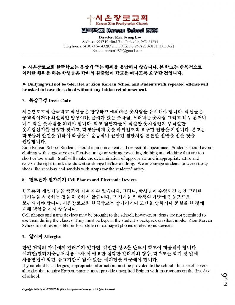 Korean School Registration Form 2020_Page_6 – 시온장로교회 Korean Zion ...